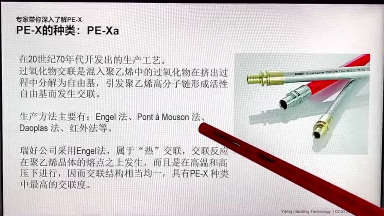 第五讲《专家带你深度了解PEX（交联聚乙烯）》part1_高清1080P在线观看平台_腾讯视频