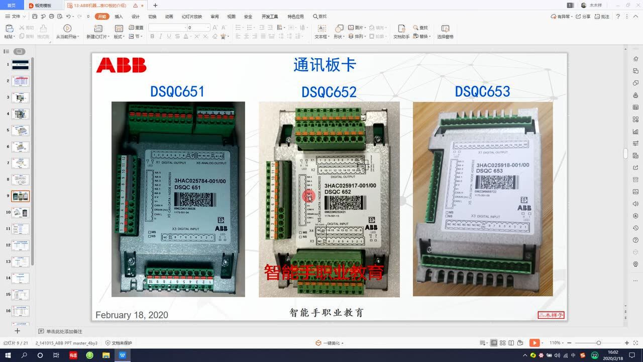 ABB机器人通讯介绍（标准IO板的介绍）_腾讯视频