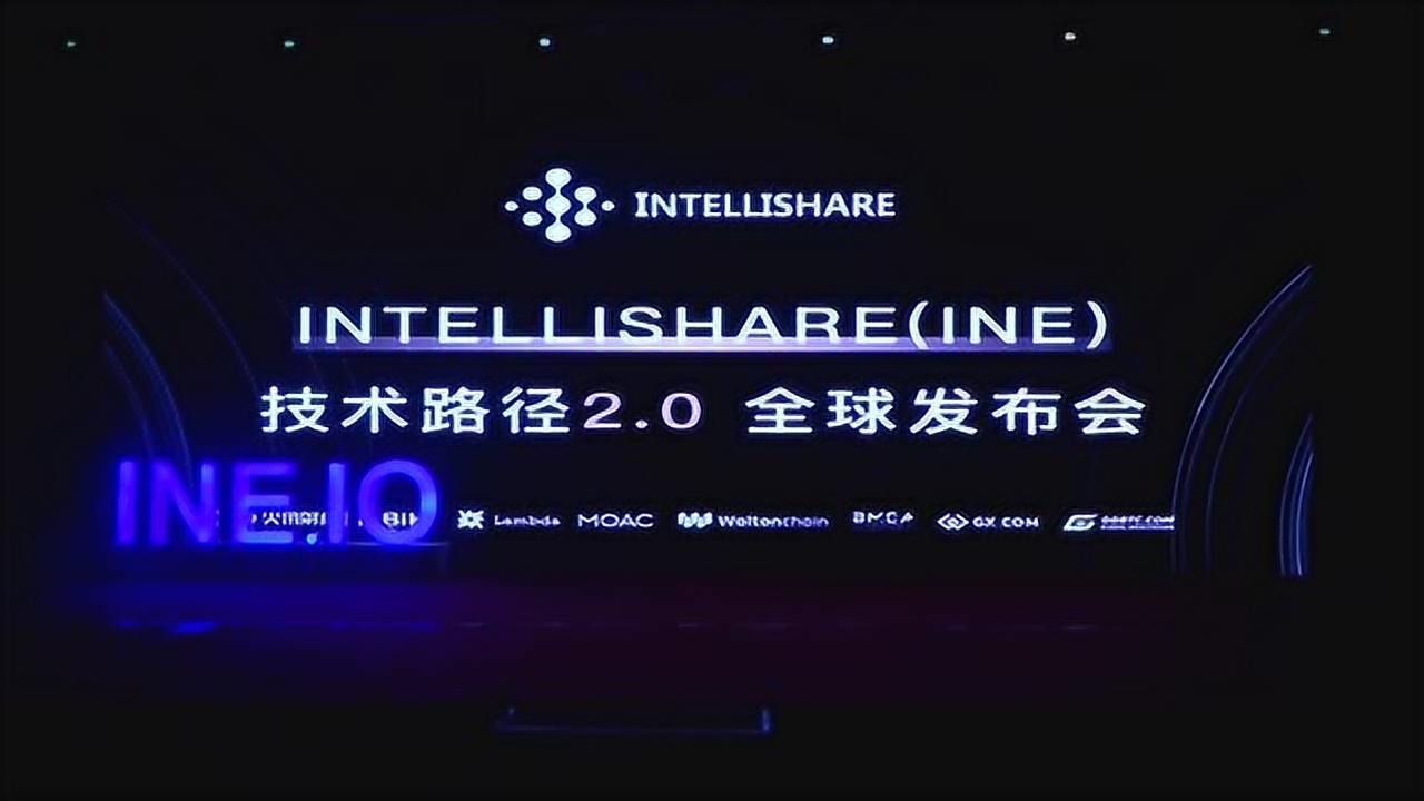 IntelliShare技术路径2.0全球发布会_腾讯视频