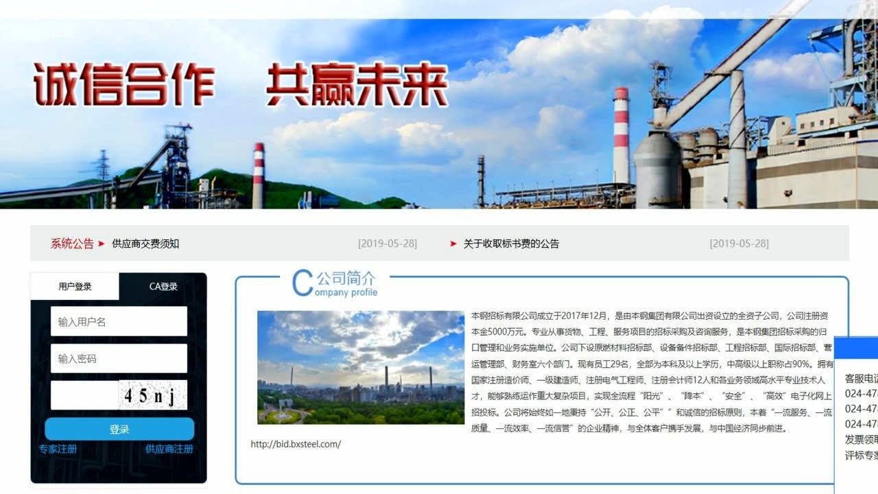 本钢集团电子招标采购交易平台操作指南——供应商注册_腾讯视频