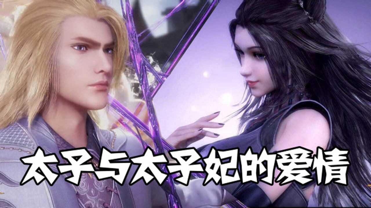 【斗罗大陆】戴沐白与朱竹清，不好好修炼可是要回家继承皇位的_高清1080P在线观看平台_腾讯视频