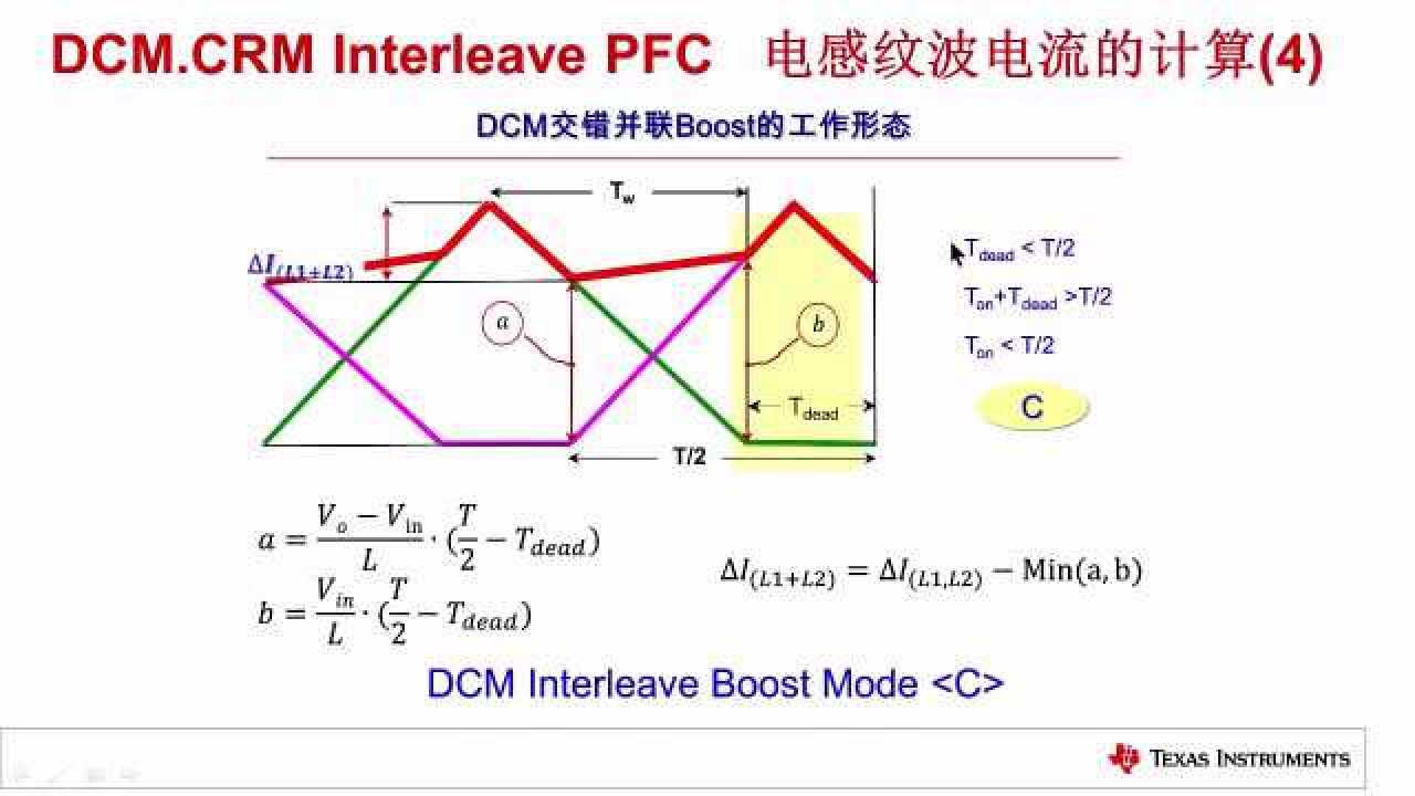 PFC电源设计与电感设计计算(七)-DCM.CRMInterleavePFC电感纹波电流的计算(2)_高清1080P在线观看平台_腾讯视频