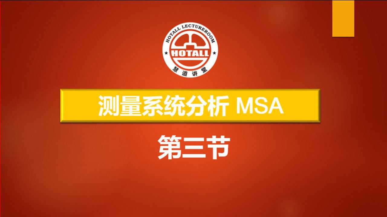 MSA测量系统分析培训视频_腾讯视频
