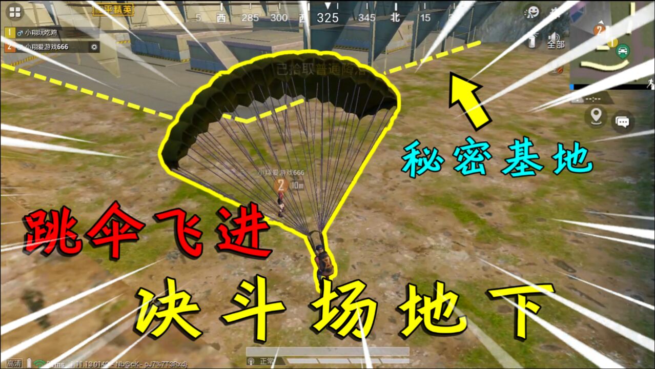 和平精英揭秘：跳伞新姿势，能飞进“决斗场地下”？耗时2400秒！_高清1080P在线观看平台_腾讯视频