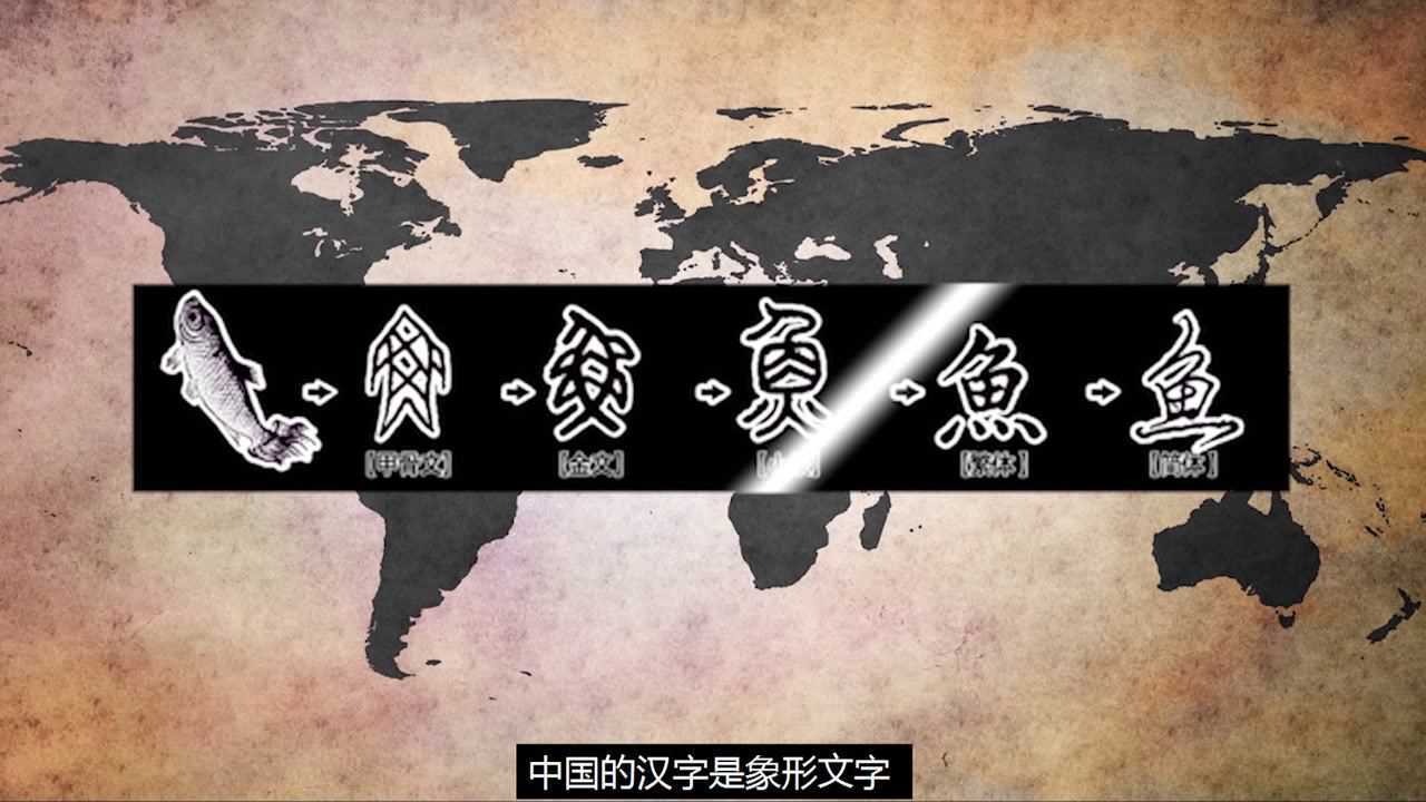 #英文字母的起源_高清1080P在线观看平台_腾讯视频