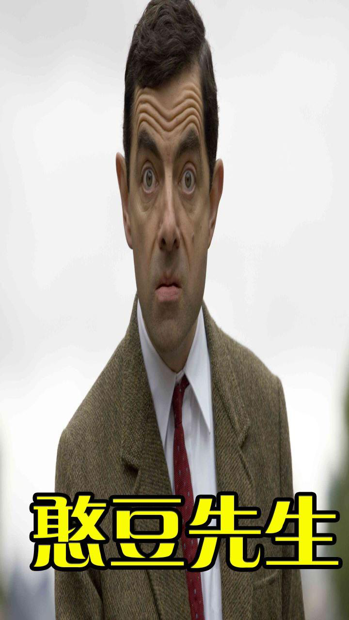 憨豆到餐厅吃海鲜，却把海鲜倒进女人包里，害的女人倒大霉#电影种草指南大赛#_高清1080P在线观看平台_腾讯视频