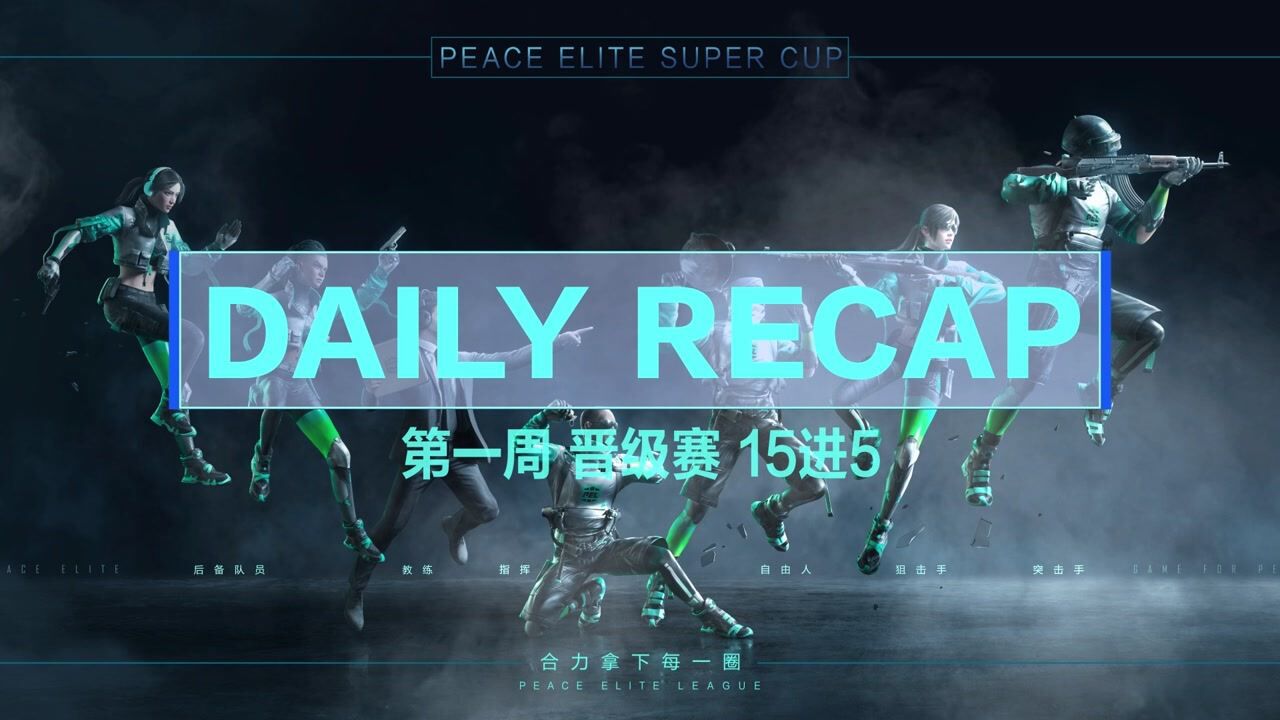 2021PEL-S3回顾（1）：S3线上开打NV首日两鸡_腾讯视频