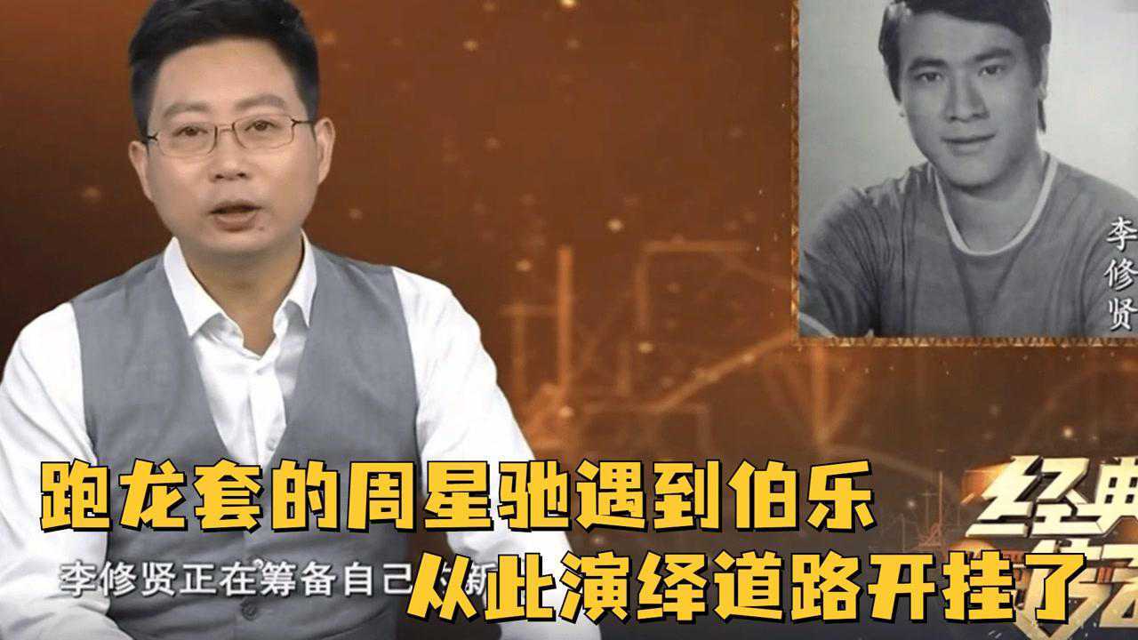 一直专心跑龙套的周星驰，却遇到了人生中的伯乐，从此演绎道路开挂了_高清1080P在线观看平台_腾讯视频