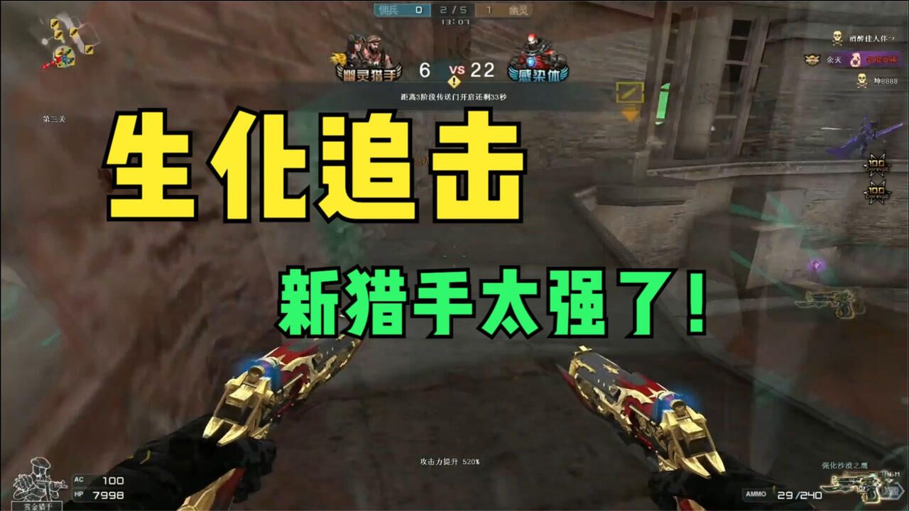 穿越火线CF：全新生化追击新猎手太强了！_高清1080P在线观看平台_腾讯视频