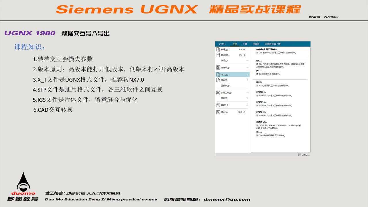 新版UGNX1980数据交互导入导出#UG网红讲师#UG大咖#UG技术大神#UG编程_腾讯视频