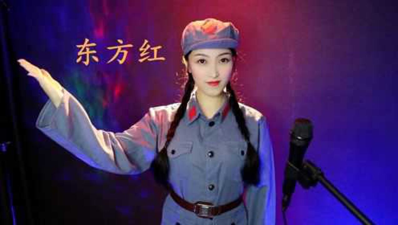 史诗级经典红歌《东方红》，气势磅礴，满满正能量，老歌永传唱！_腾讯视频