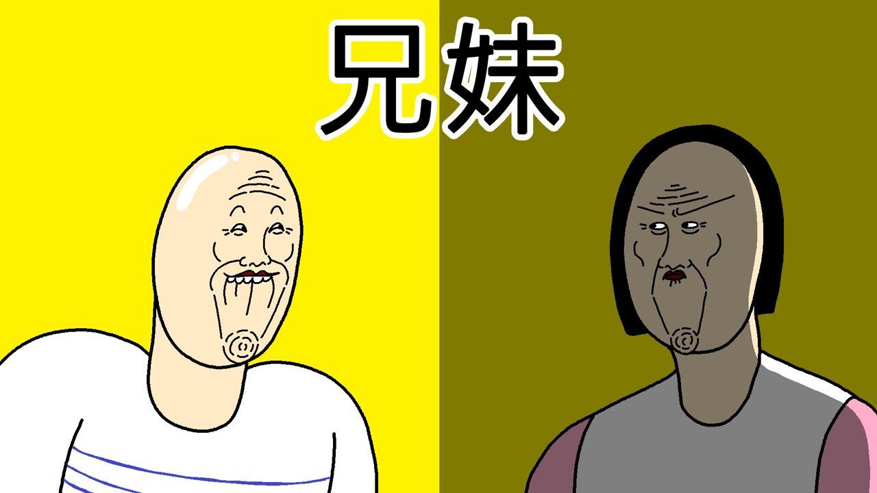 [JJALTOON原创]兄妹_高清1080P在线观看平台_腾讯视频