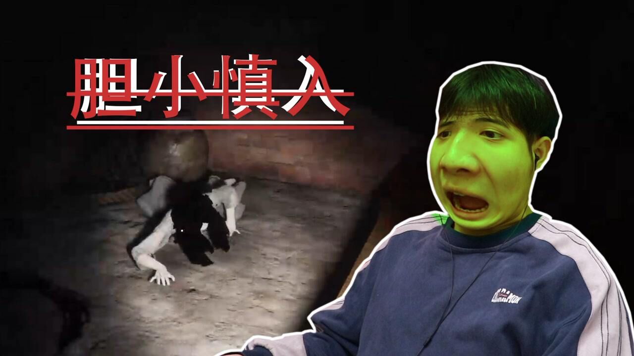 这才是史上最恐怖的游戏，喊玛卡巴卡都没用_高清1080P在线观看平台_腾讯视频