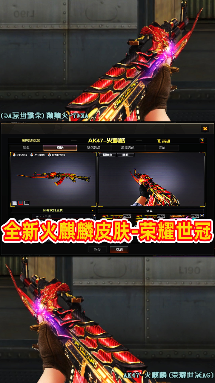 穿越火线：全新AK47火麒麟皮肤荣耀世冠_高清1080P在线观看平台_腾讯视频