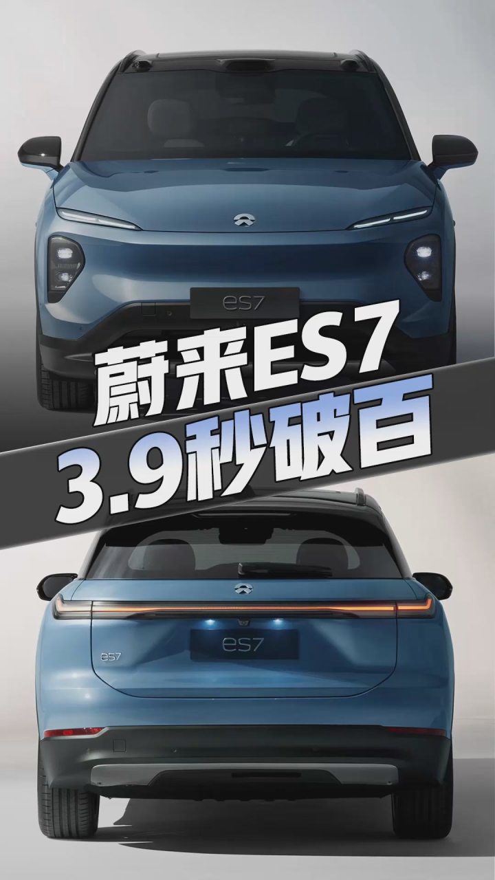 3.9秒破百，露营模式+拖车钩绝了！体验蔚来es7，50万能打X5？_腾讯视频