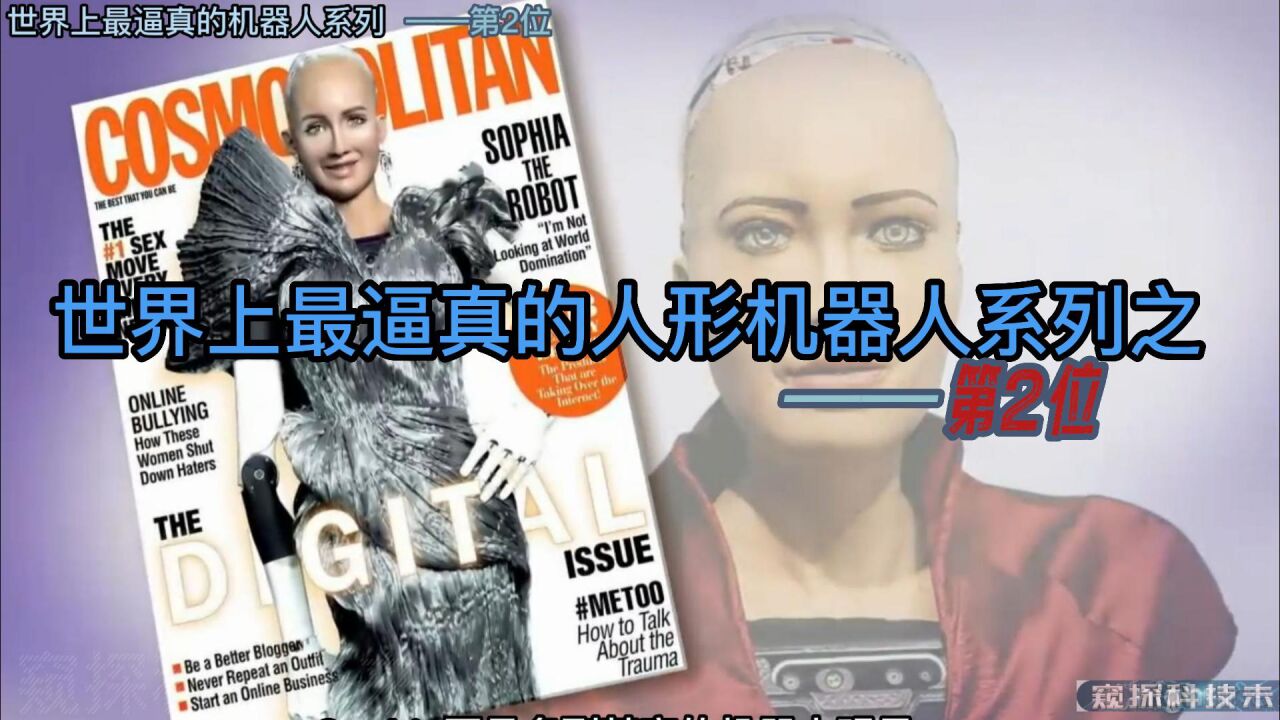 世界最逼真的仿真机器人系列之二——索菲亚（sophia） 高清1080p在线观看平台 腾讯视频