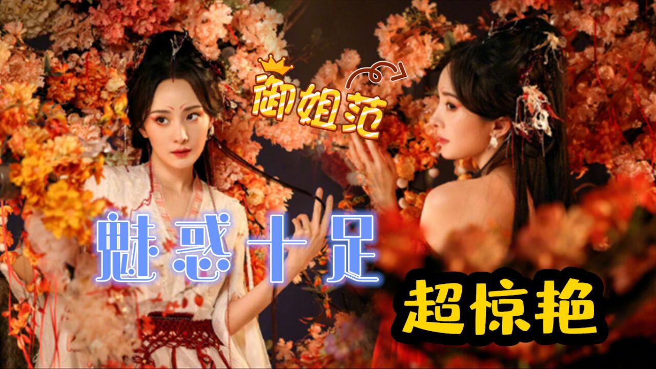 杨幂《狐妖小红娘》海报曝光，狐妖造型媚眼如丝超惊艳，魅惑十足_高清1080P在线观看平台_腾讯视频