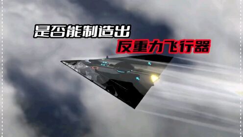 反重力飞器_高清1080P在线观看平台_腾讯视频