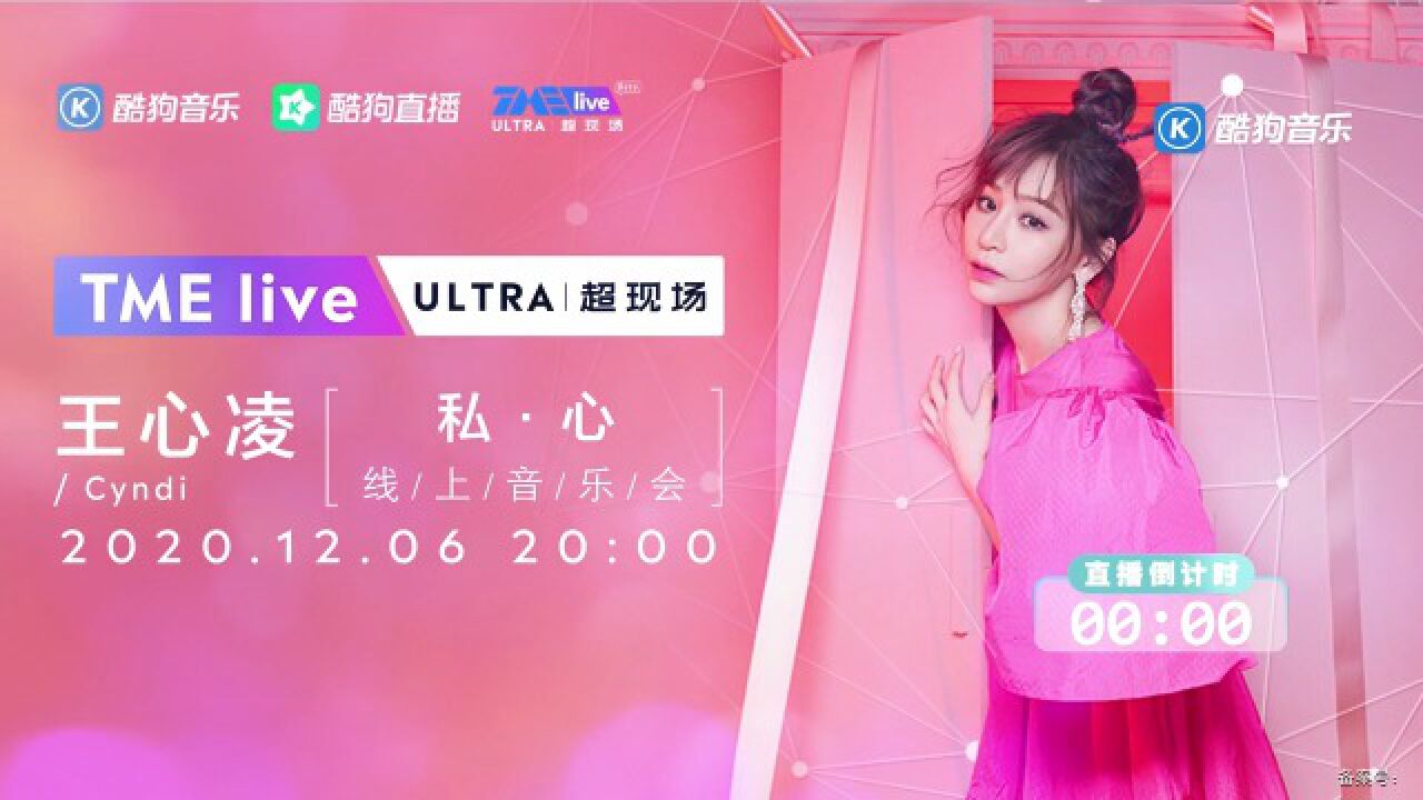 【LIVE】TME LIVE ULTRA超现场 Cyndi’王心凌私心音乐会纯享版 ，值得收藏！_腾讯视频