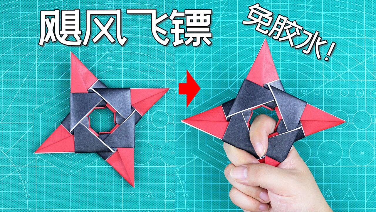 【创意折纸】飓风飞镖的手感绝了！免胶水小白级简单？好玩又炫酷_腾讯视频