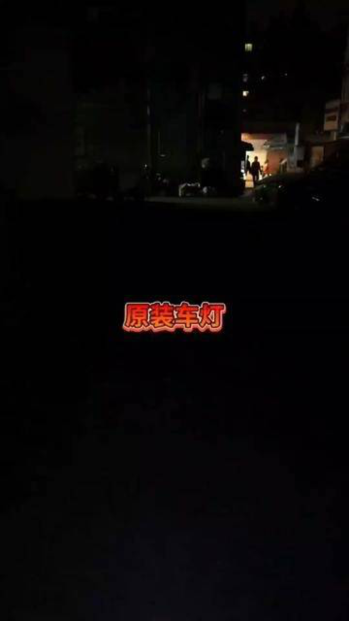 深远a7大灯透镜它来了跟原厂一比效果非常明显了远光近光都有还可以调整高度避免照射别人眼睛很贴心了 改装是一种态度 高清1080p在线观看平台 腾讯视频