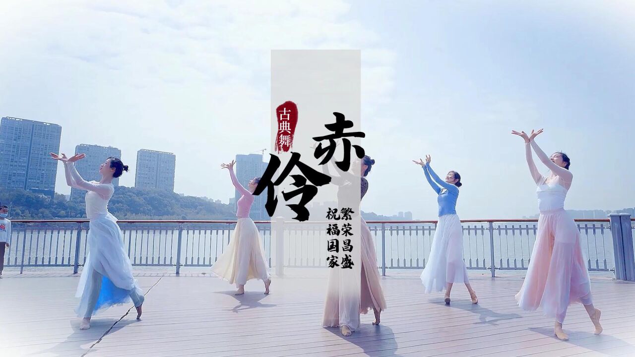 千秋华夏,壮丽山河!《赤伶》古典舞 腾讯视频