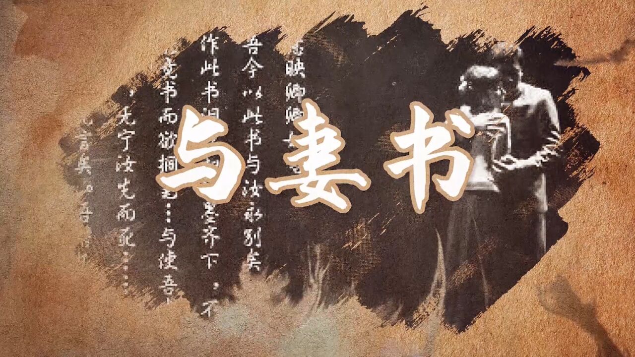 经典诵读——与妻书朗诵配乐背景视频_高清1080P在线观看平台_腾讯视频