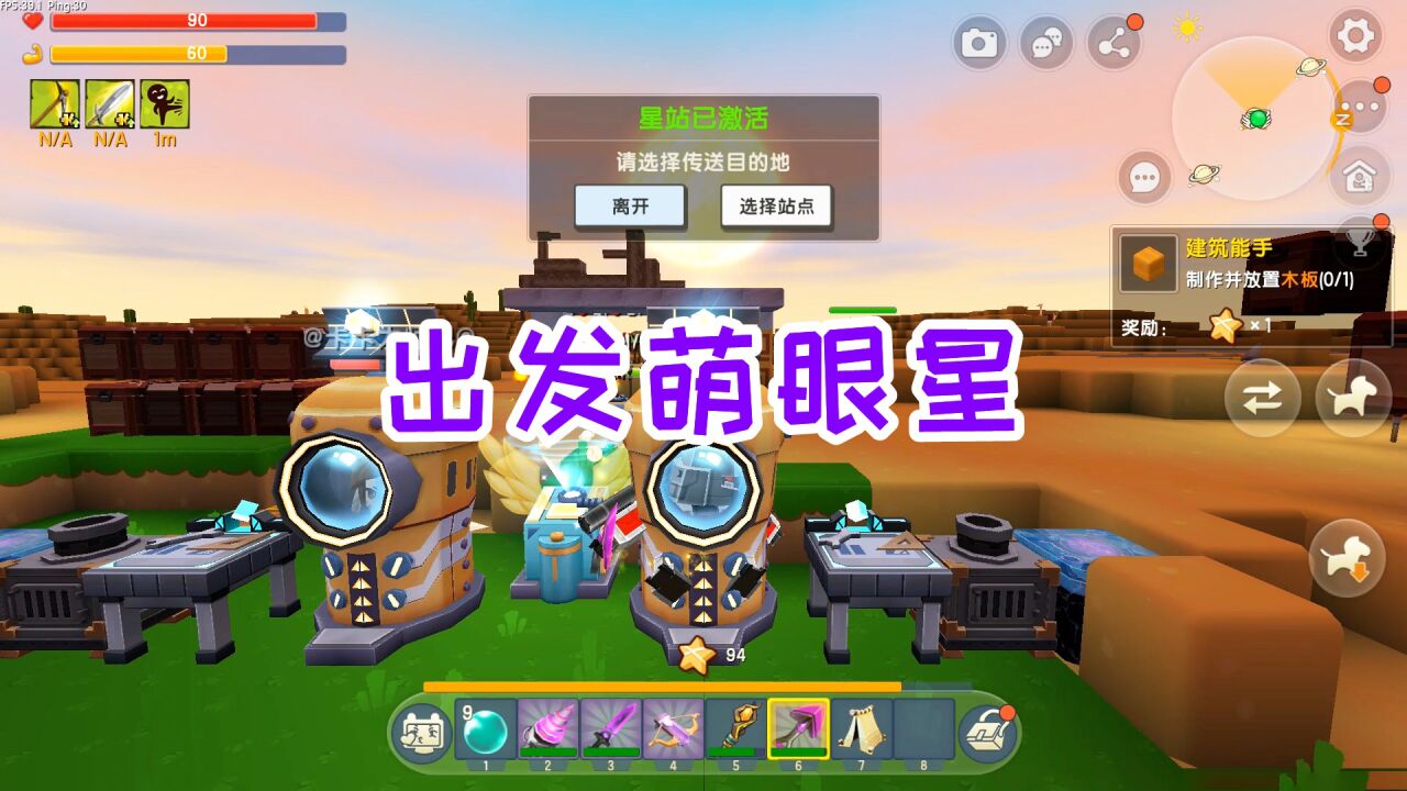 迷你世界十倍率生存27：材料和武器装备准备好，出发萌眼星打boss_高清1080P在线观看平台_腾讯视频