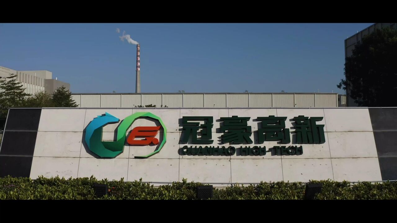 广东冠豪高新技术股份有限公司《成长如期而至》_腾讯视频