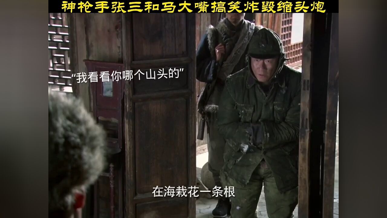 神枪手张三腾讯视频
