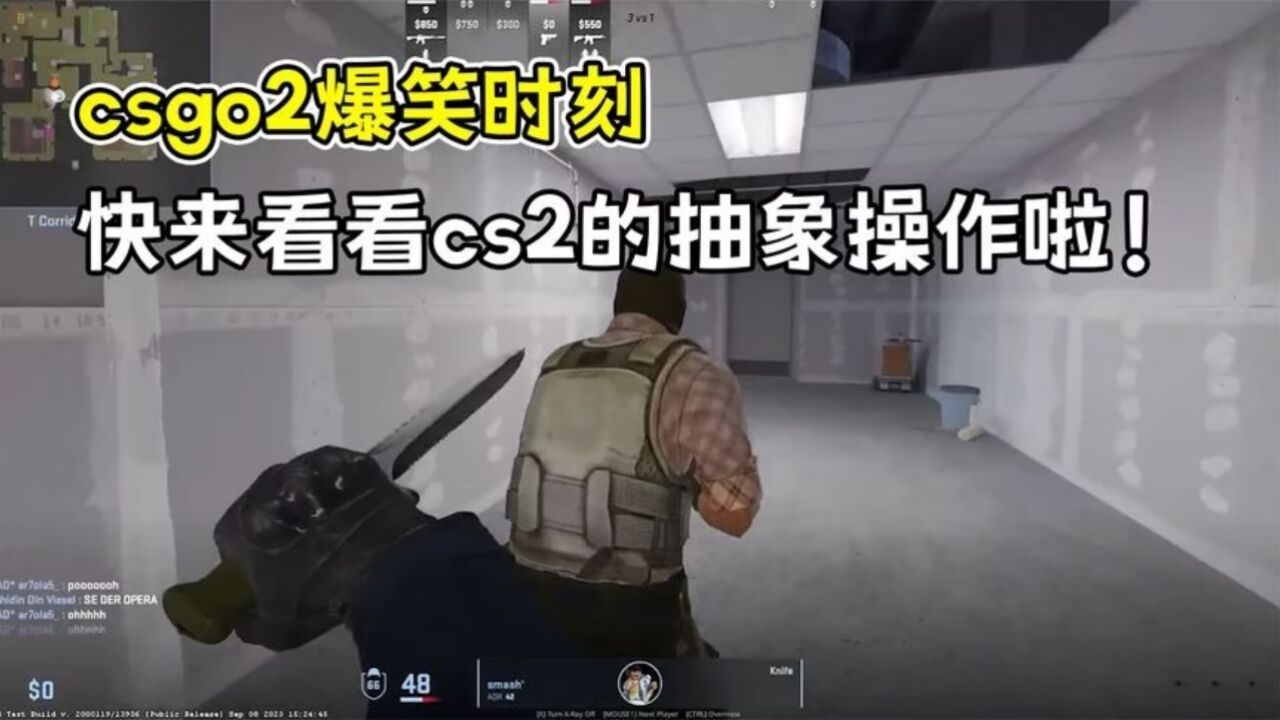 csgo2爆笑时刻，快来看看cs2的抽象操作啦！_高清1080P在线观看平台_腾讯视频