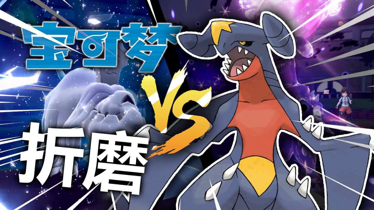 【宝可梦】史上最折磨的宝可梦对战！_高清1080P在线观看平台_腾讯视频