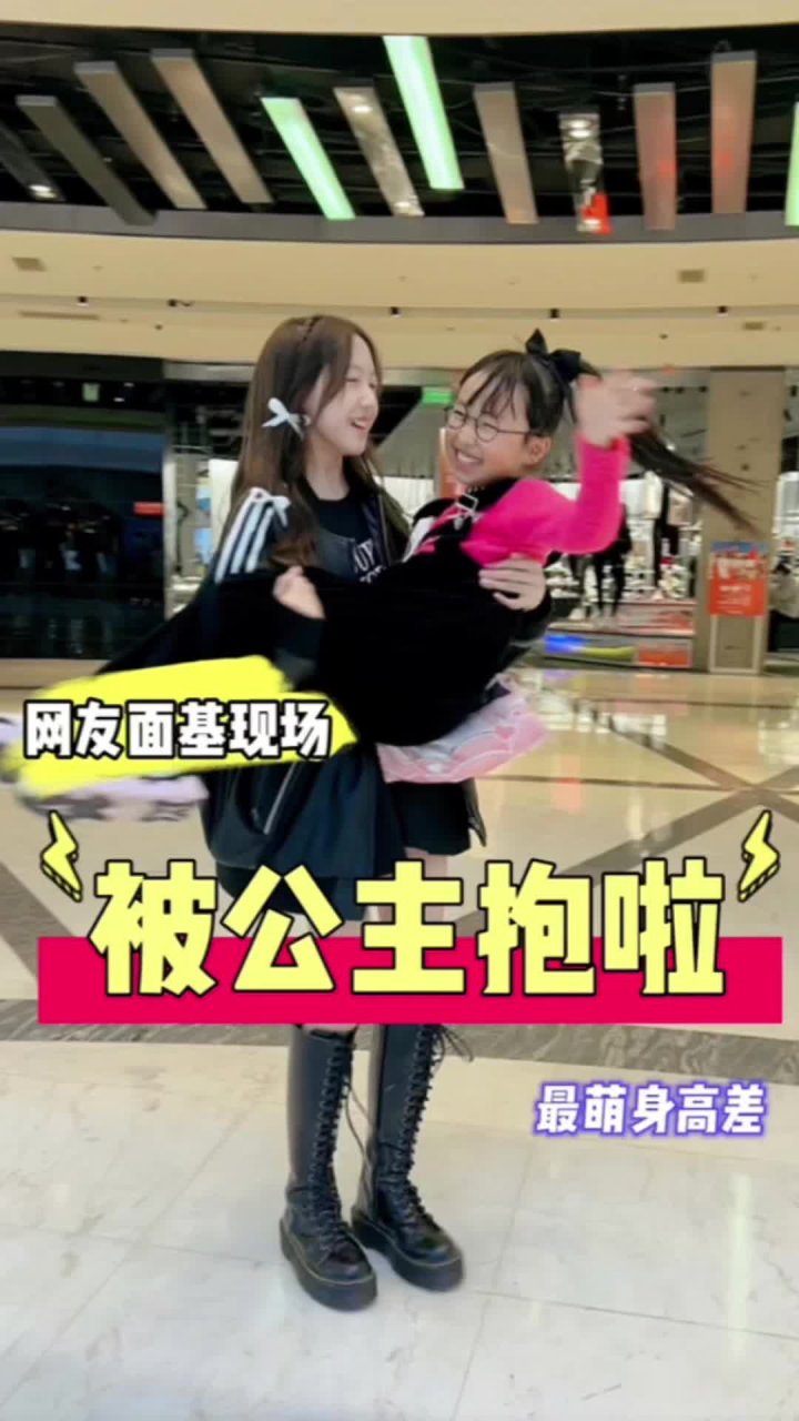 网友面基现场：最萌身高差！_腾讯视频