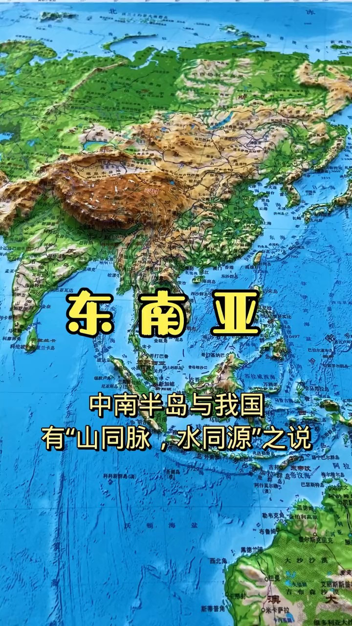 东南亚地形#地理#地形图_高清1080P在线观看平台_腾讯视频