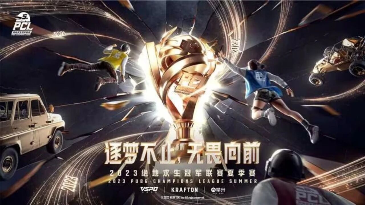 2023PCL夏季赛-W1D1-第三场_腾讯视频