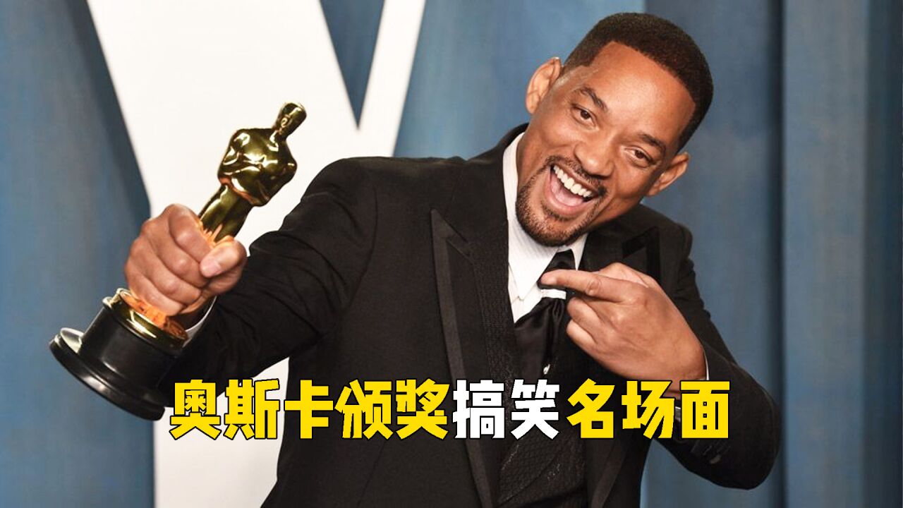 盘点历届奥斯卡颁奖搞笑名场面,风趣幽默,不愧都是国际巨星!高清1080p在线观看平台腾讯视频