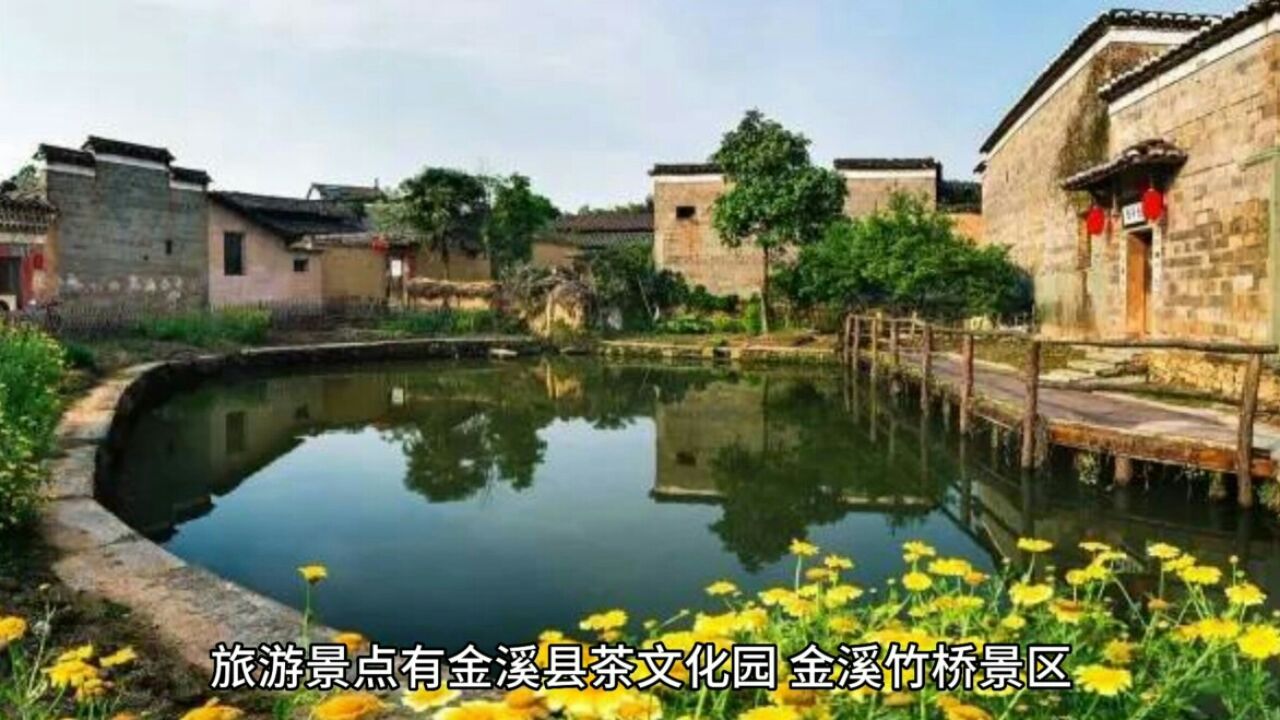 金溪县有哪些旅游景点，金溪县旅游攻略_高清1080P在线观看平台_腾讯视频