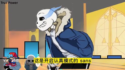 周五夜放克：盘点Sans不同形态的战力，最后一个狂飙5W!_高清1080P在线观看平台_腾讯视频