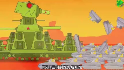 坦克动画，KV44大战1000只德军VK31坦克，巨鼠坦克大战利维坦_高清1080P在线观看平台_腾讯视频