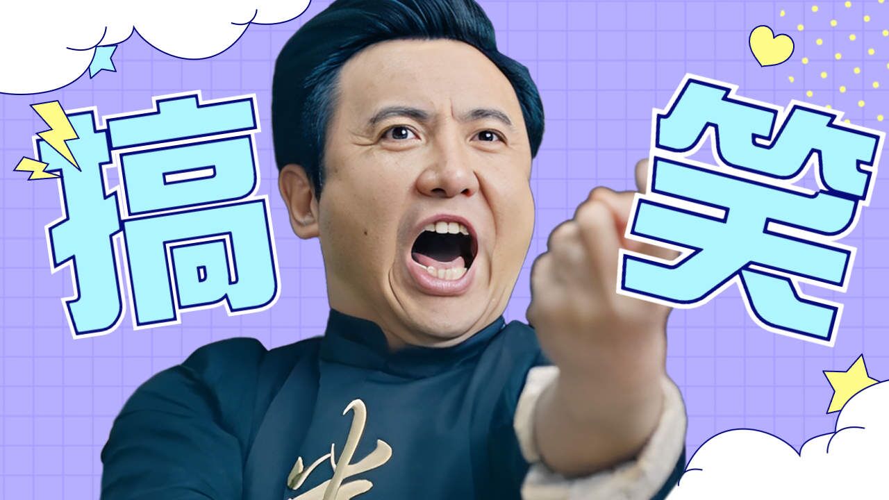 【沈腾搞笑合集】这种顶级开心果到底去哪找啊？_高清1080P在线观看平台_腾讯视频