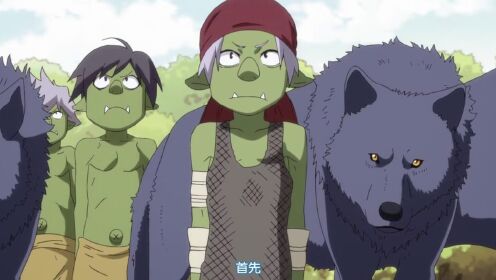 扮猪吃老虎的萌王，率领哥布林迎战牙狼一族，一招就把恶狼驯服_高清1080P在线观看平台_腾讯视频