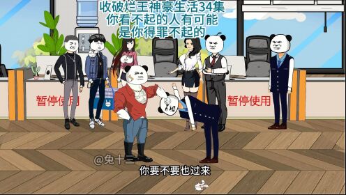 收破烂王神豪生活34集，你看不起的人有可能是你得罪不起的_高清1080P在线观看平台_腾讯视频