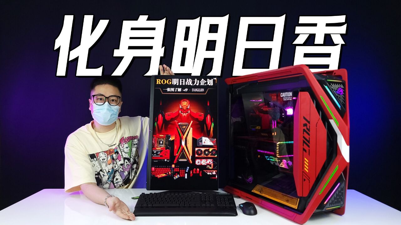 化身明日香！原来操控EVA2号机是这种感觉？【刘哥模玩】_高清1080P在线观看平台_腾讯视频