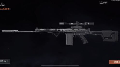【暗区突围】FAL狙击步枪，“弗雷德”都在用的尤文快乐枪_高清1080P在线观看平台_腾讯视频