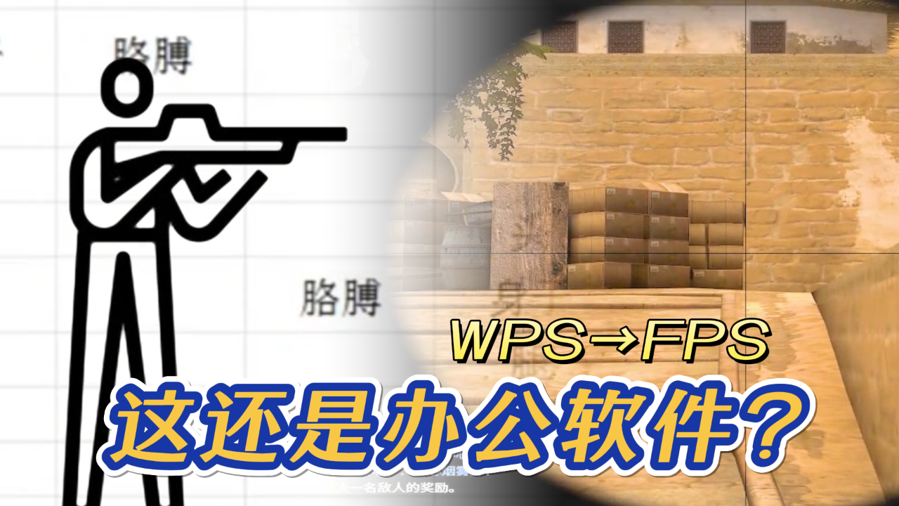 wps→fps？现在打枪人都有自己的练枪技巧？_腾讯新闻